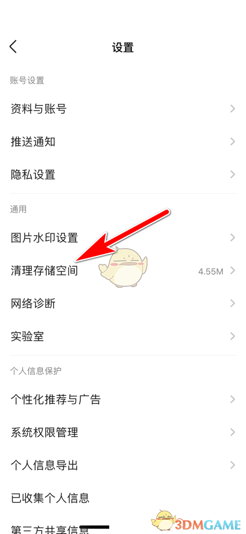 《豆瓣》清理缓存方法_TV下载站 《豆瓣》清理缓存方法_TV下载站
